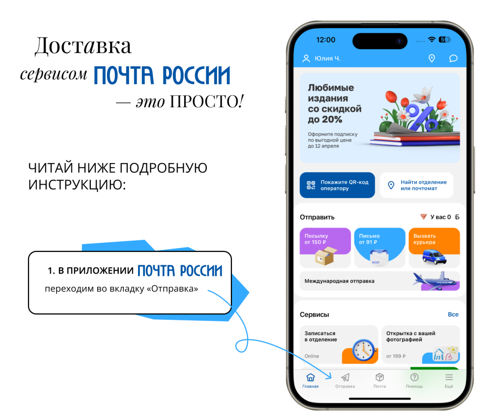 Как отправить заказ Почтой России? | Новости и Акции от Charutti